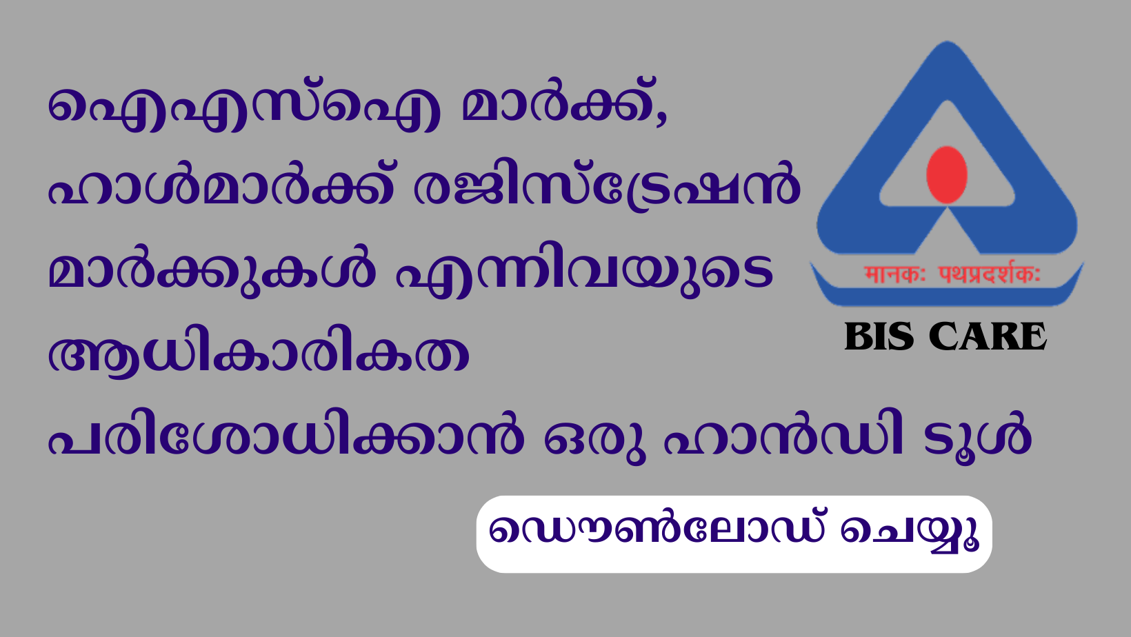 To Verify the Authenticity of ISI Marks