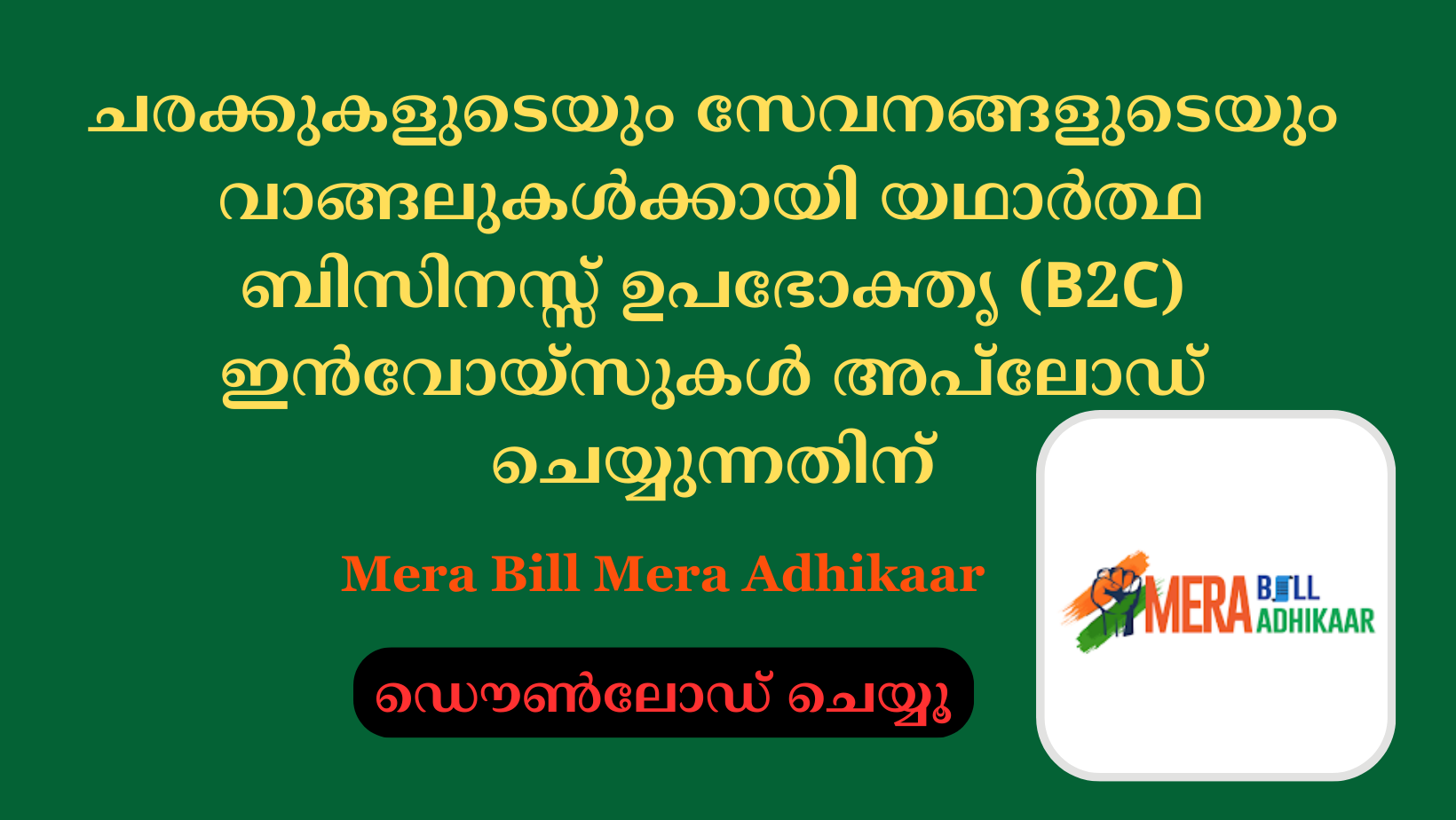 Mera Bill Mera Adhikaar | Download Now