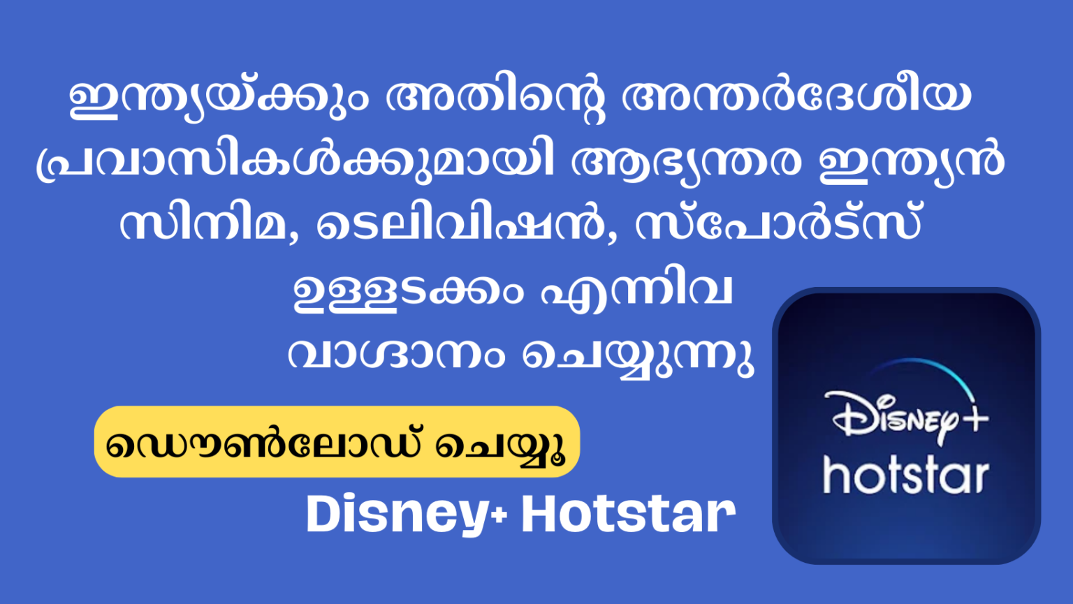 Disney+ Hotstar